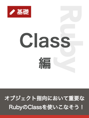 CODEPREP | Ruby基礎 Class編